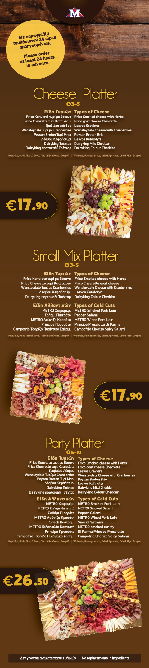 Για τους λάτρεις των platters! | METRO Supermarkets